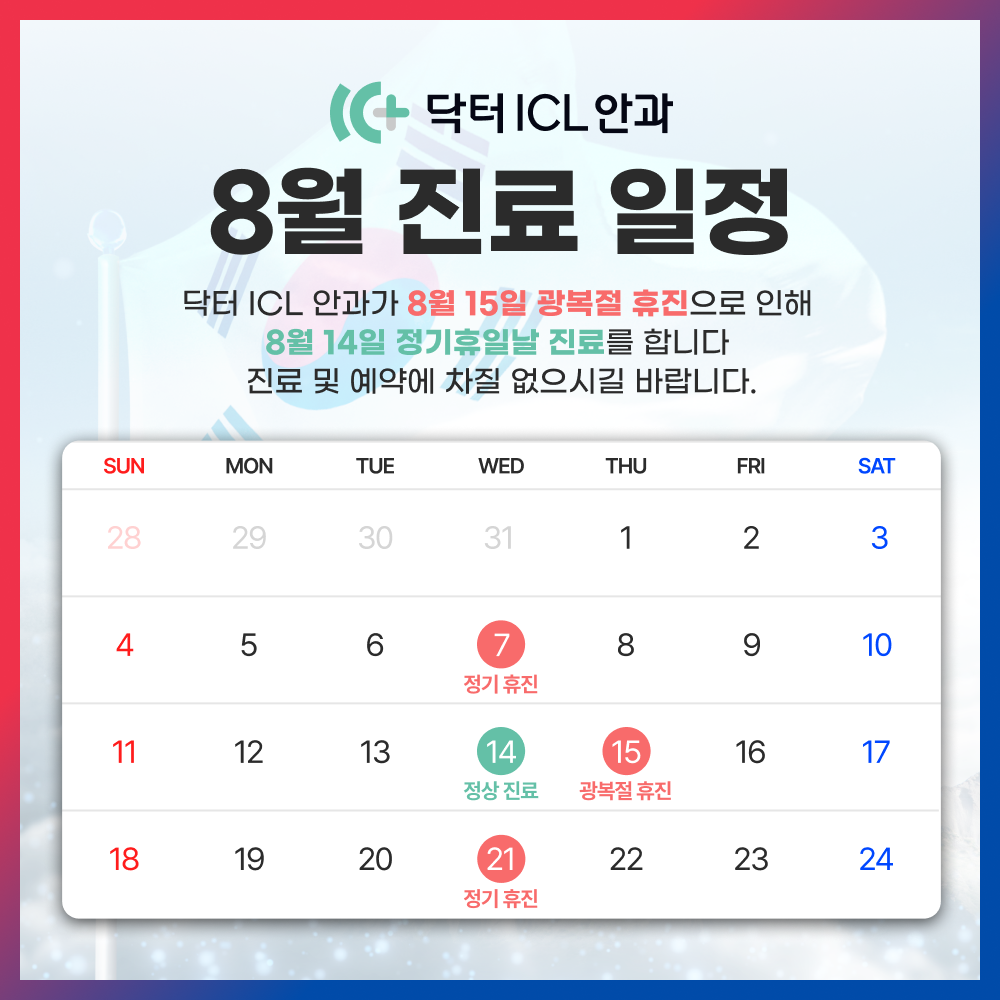 닥터ICL안과의원